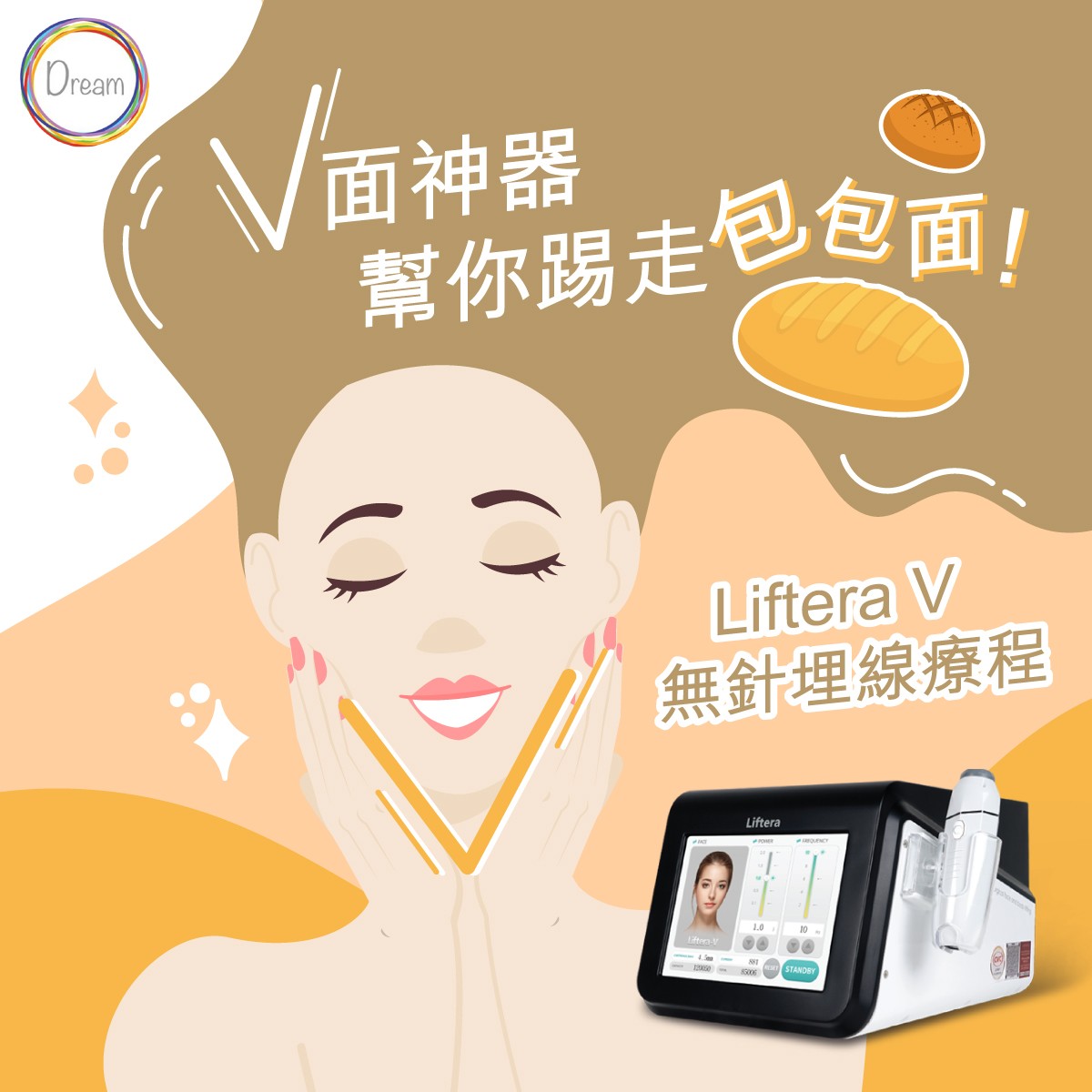 Liftera V無針埋線價錢優惠 | 緊緻肌膚瘦臉抗鬆弛